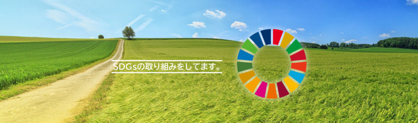slide-sdgs | テクノネット株式会社